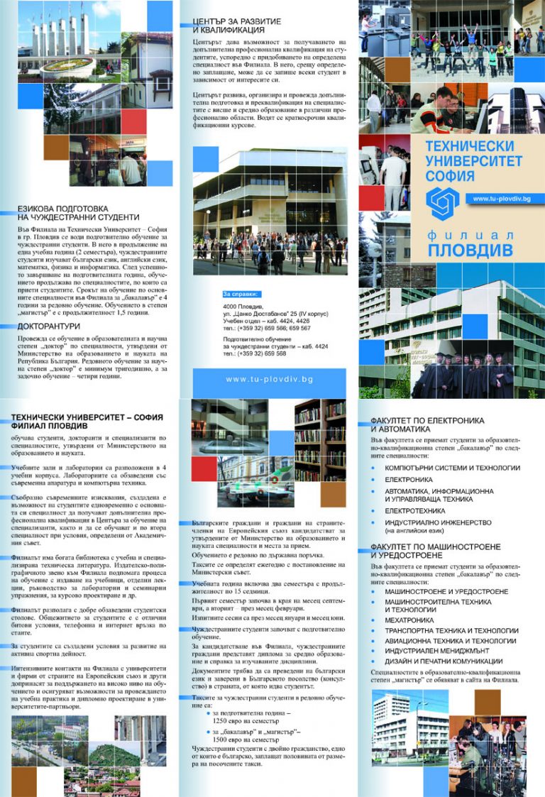 Прием 2026 - Технически университет София - филиал Пловдив