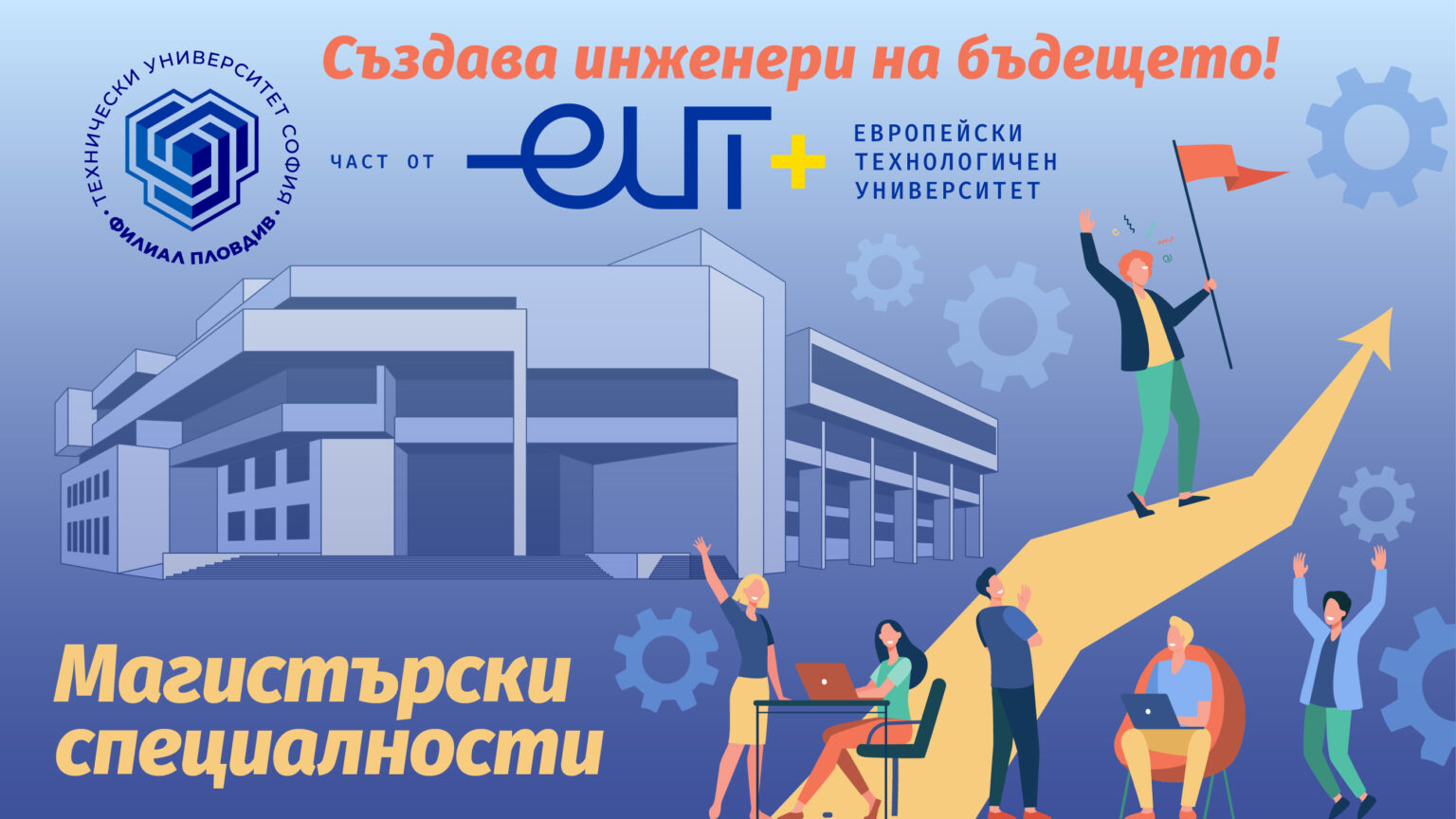 Начало - Технически университет София - филиал Пловдив