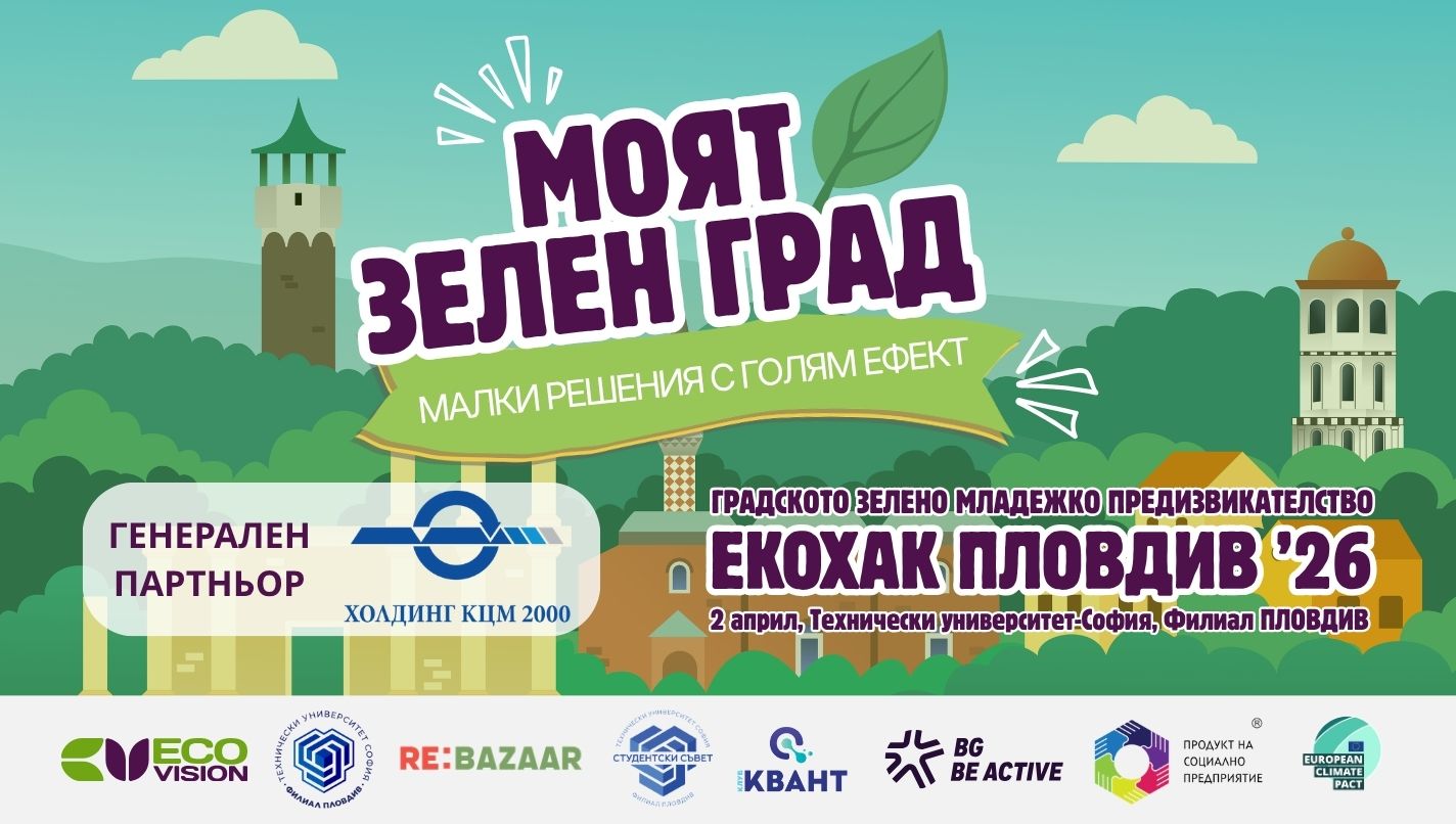 Начало - Технически университет София - филиал Пловдив